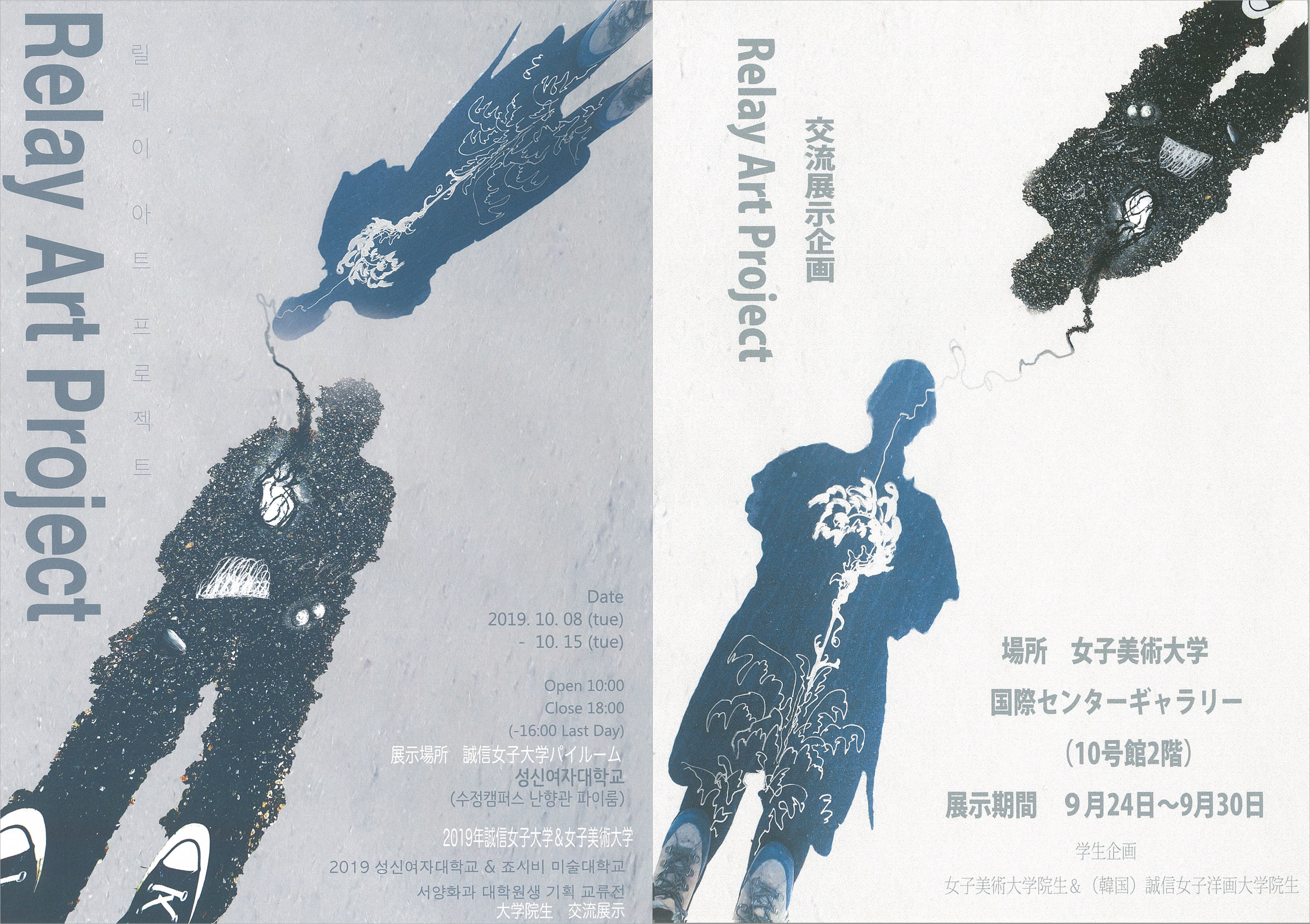 Relay Art Project | 展覧会・イベント情報 | 女子美術大学・短期大学部・大学院